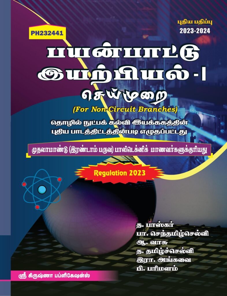 APPLIED PHYSICS – I (Tamil) (laboratory) - Assendo Book
